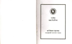 সংক্ষিপ্ত হজ নির্দেশিকাঃ ধর্ম বিষয়ক মন্ত্রণালয় কর্তৃক প্রকাশিত ...